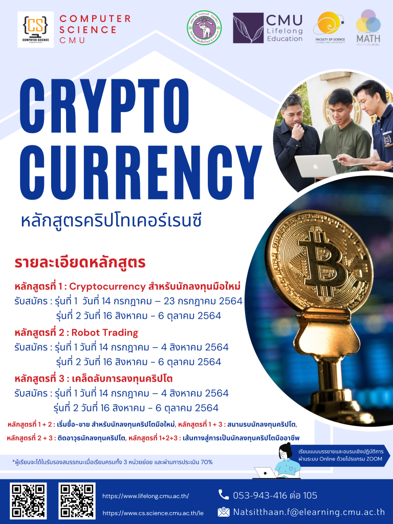 มาทำความรู้จัก ” คริปโทเคอร์เรนซี (Cryptocurrency) ” เหรียญดิจิทัล ...